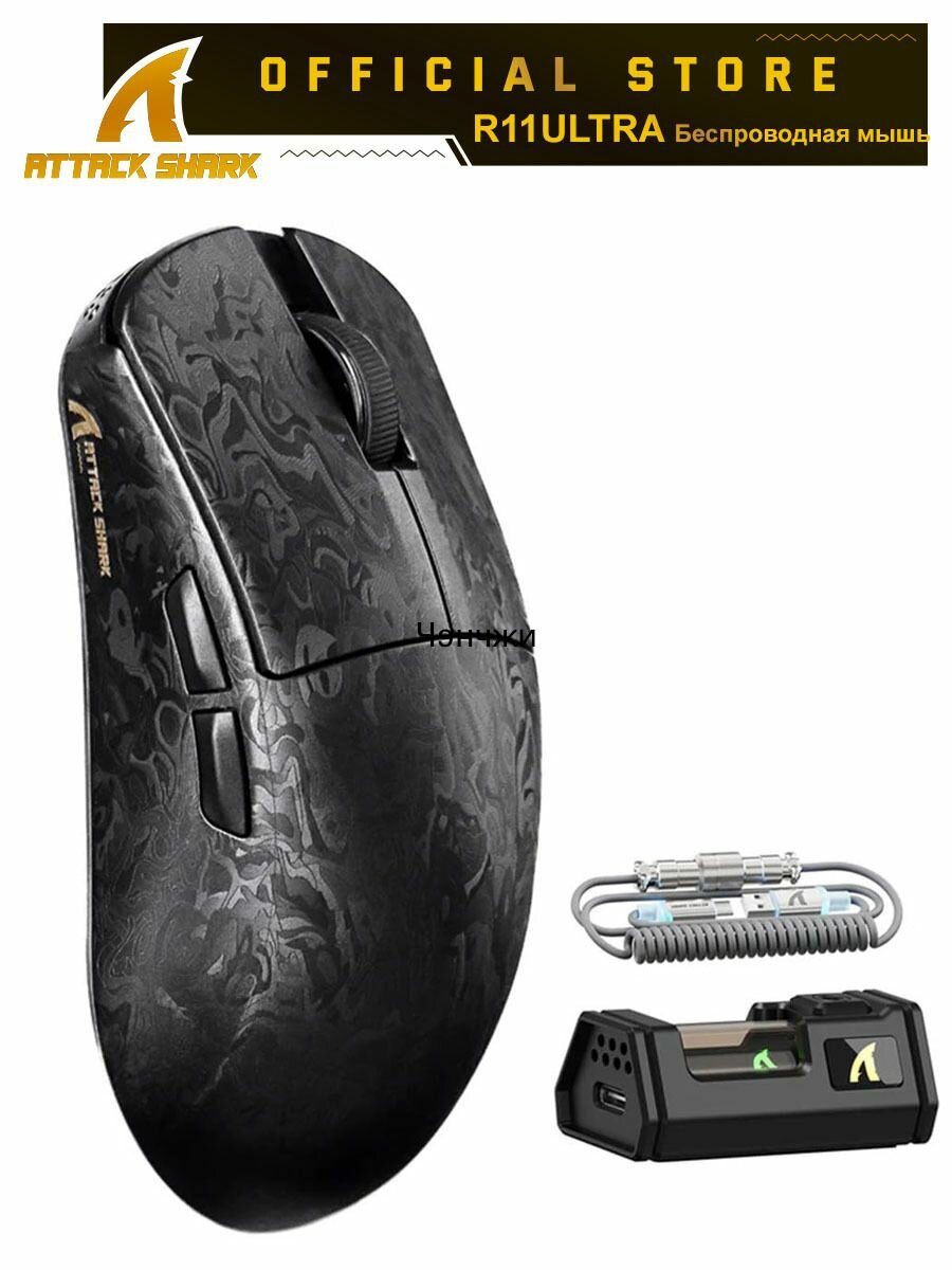 ATTACK SHARK R11ULTRA Углеродоволоконная беспроводная игровая мышь 8K PAW3950MAX с кабелем C06 Ultra LED