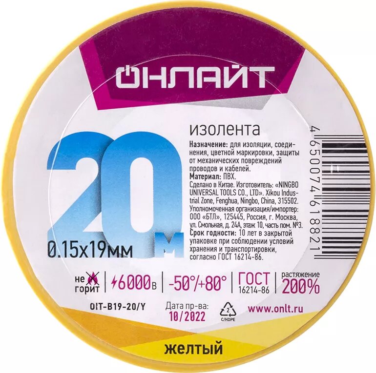 Изолента ПВХ 61 882 OIT-B19-20/Y желт. Онлайт 61882