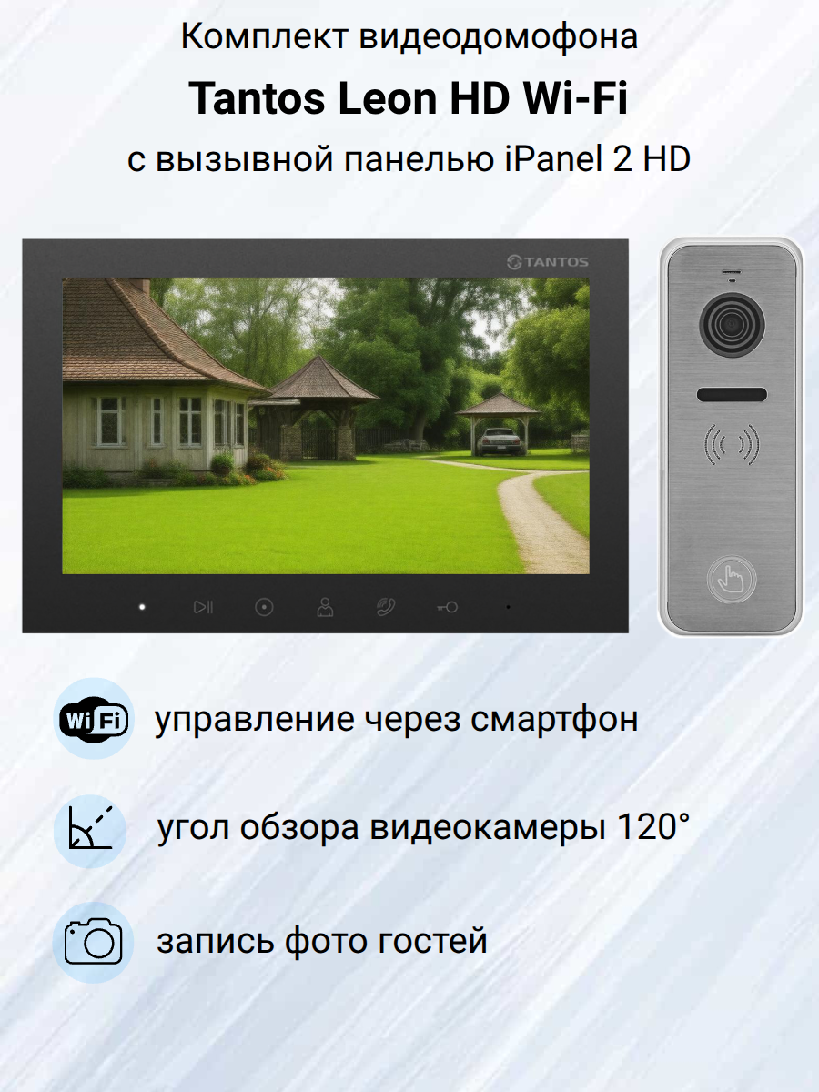 Видеодомофон Tantos Leon HD Wi-Fi (черный) комплект для квартиры или дома с панелью iPanel 2 HD (металлик)