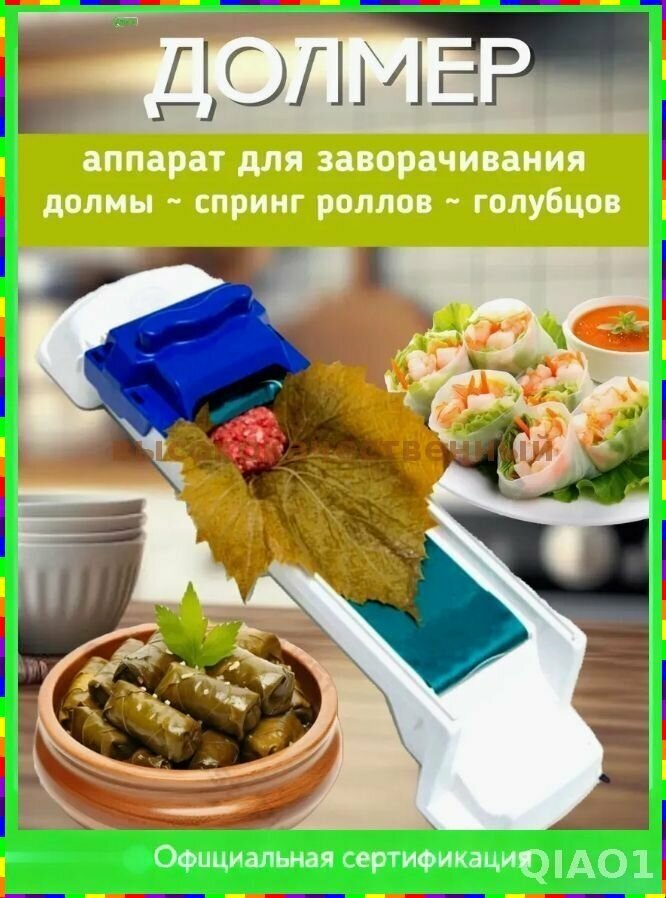 Долма для голубцов суши и мясных рулетов размером 34 на 8,5 см комплект из одного изделия