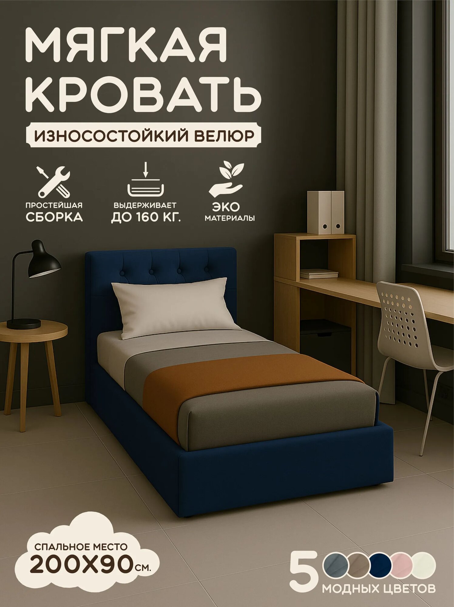 Мягкая односпальная кровать из велюра 200х90 см, основание из массива берёзы