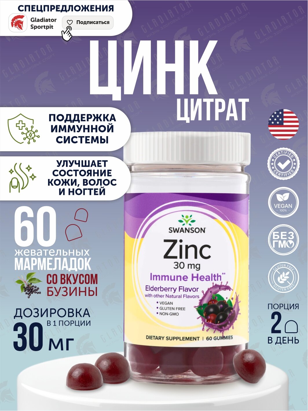 Цинк, цинк цитрат, Swanson Zinc citrate, 30 мг, 60 Gummies, Elderberry, витамины для детей