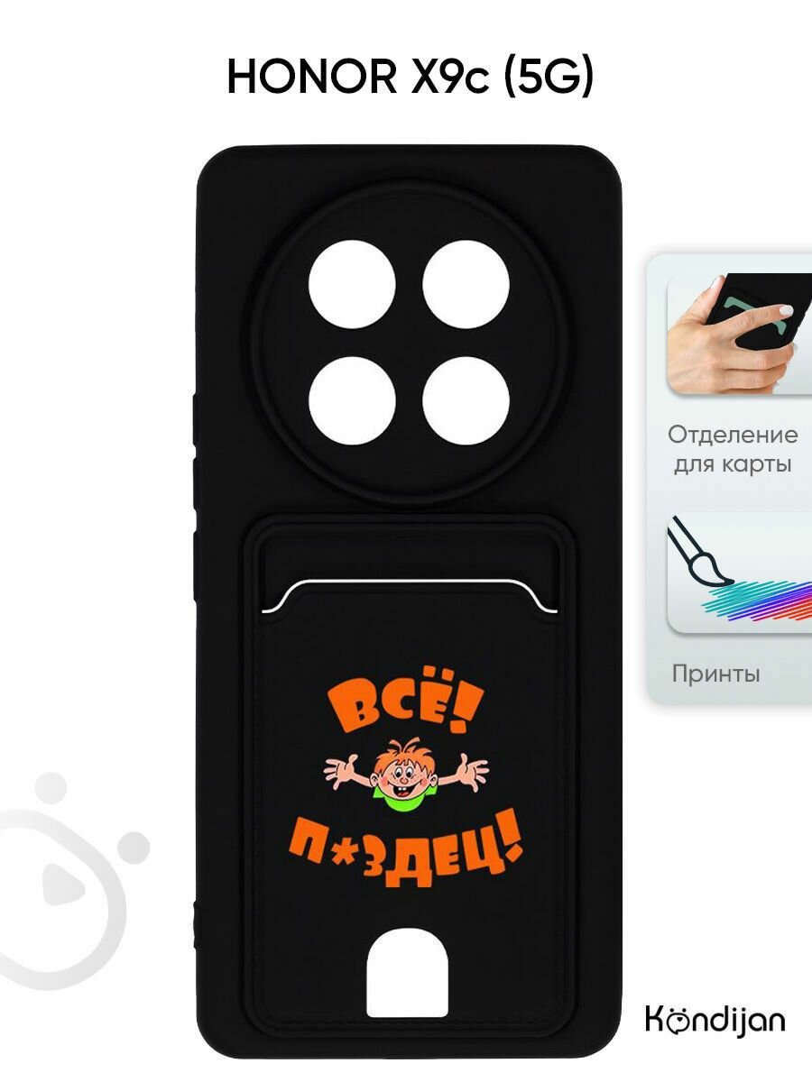 Чехол на Honor X9c 5G с карманом, покрытие soft-touch, с защитой камеры, черный с принтом ВСЁ пздц / Хонор Х9с
