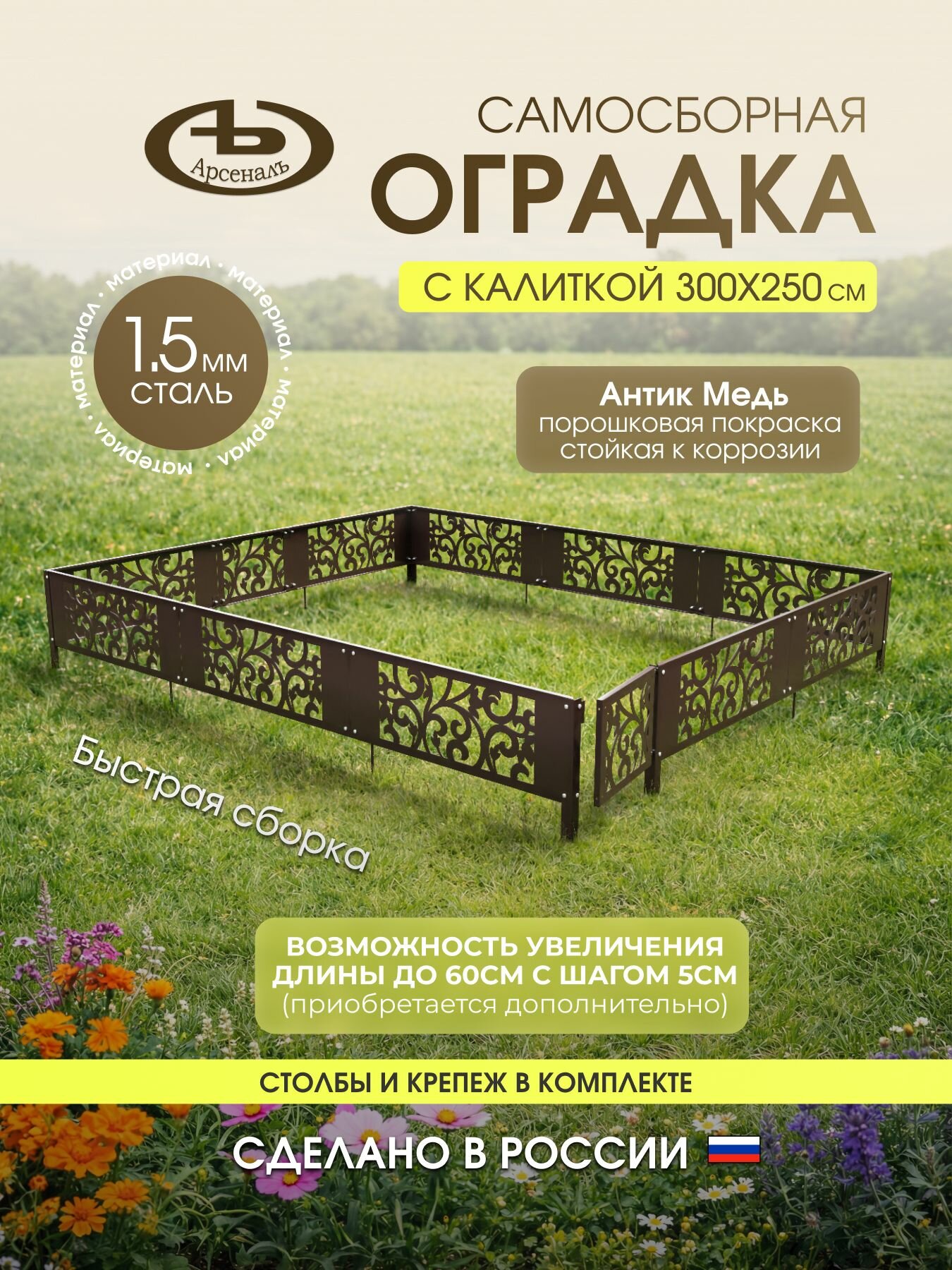 Оградка на кладбище - 1 шт