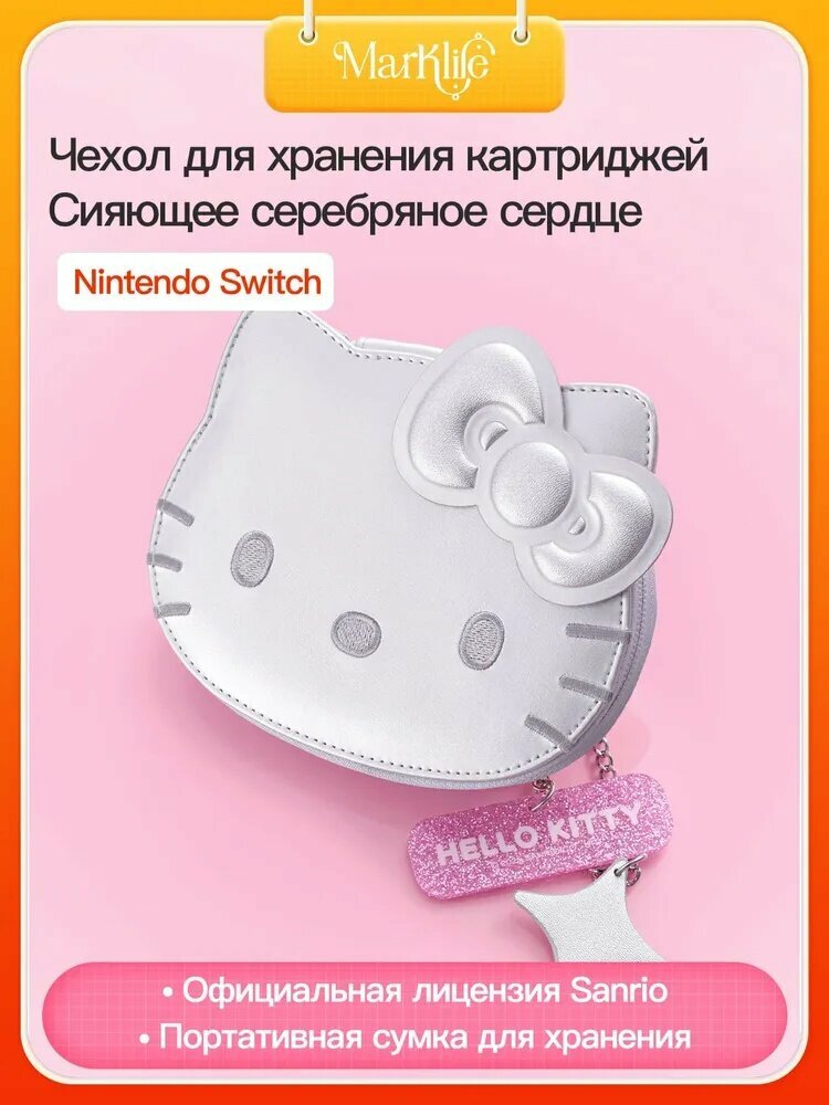 Портативный чехол для игровых карт Nintendo Switch - Чехол-хранитель для 12 игровых карт - Сияющее серебряное сердце