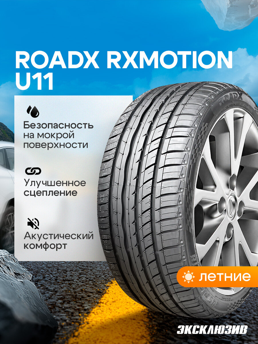 Летняя шина ROADX RXMOTION U11 275/35 R19 100Y ZR XL