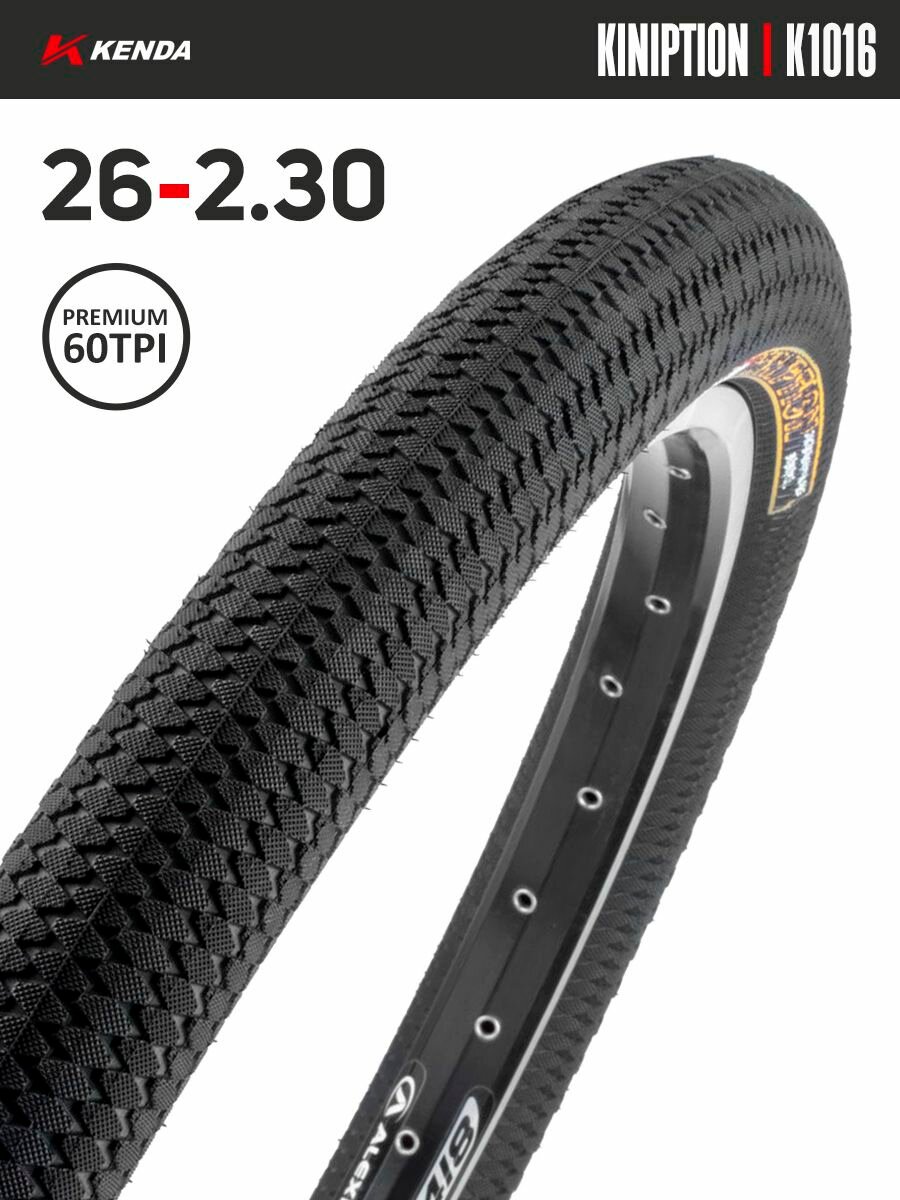 Покрышка велосипедная KENDA KINIPTION K1016 26x2,30 (58-559), 60TPI, городской протектор