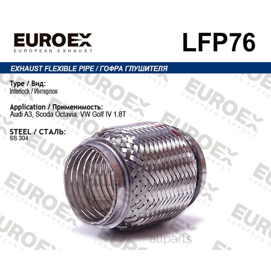 EUROEX LFP76 Гофра глушителя Audi A3, Scoda Octavia, VW Golf iV 1.8T (Interlock)