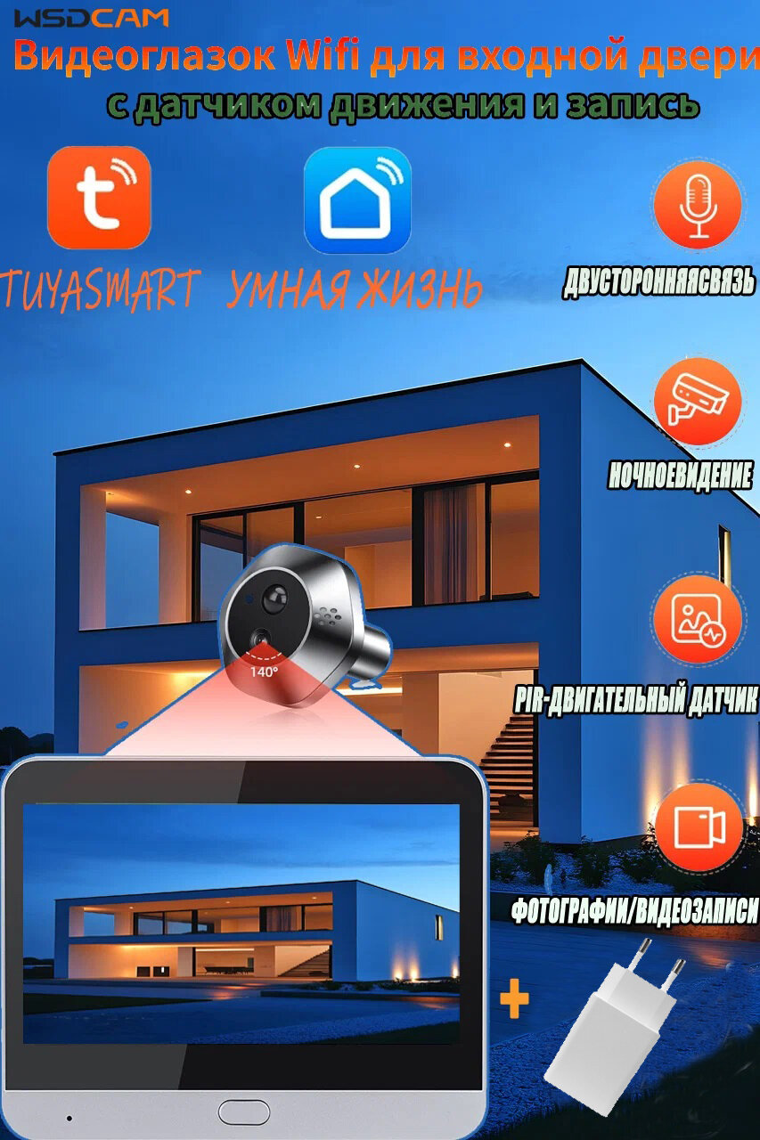 4.3" умный дверной глазок для входной двери Tuya Wifi, с датчиком движения и запись,1080P,5000 мАч, Ночное видение