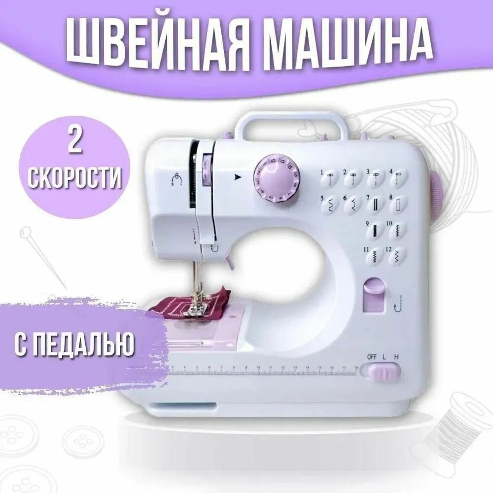 Швейная машина