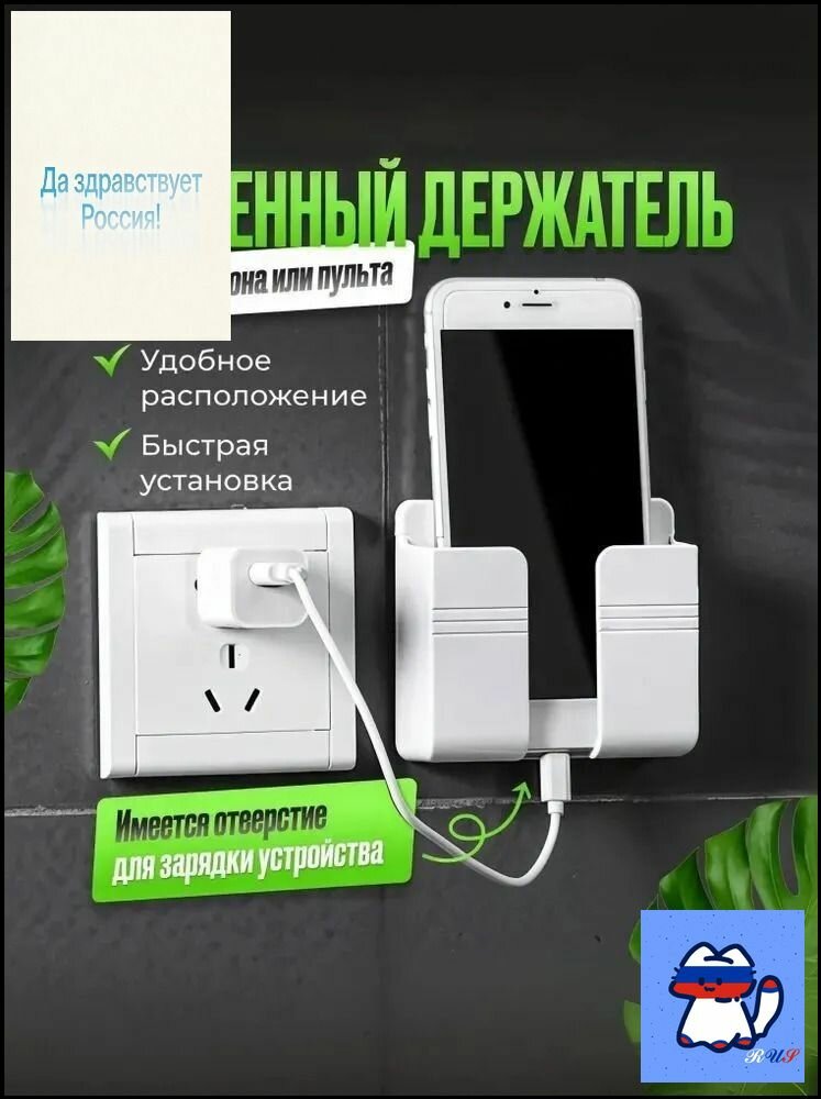 Настенный органайзер. Держатель для телефона и пульта. Контейнер для хранения, подвесной, на стену, на гладкую поверхность. Подставка для телефона, пульта, электроники, проводов. Белый
