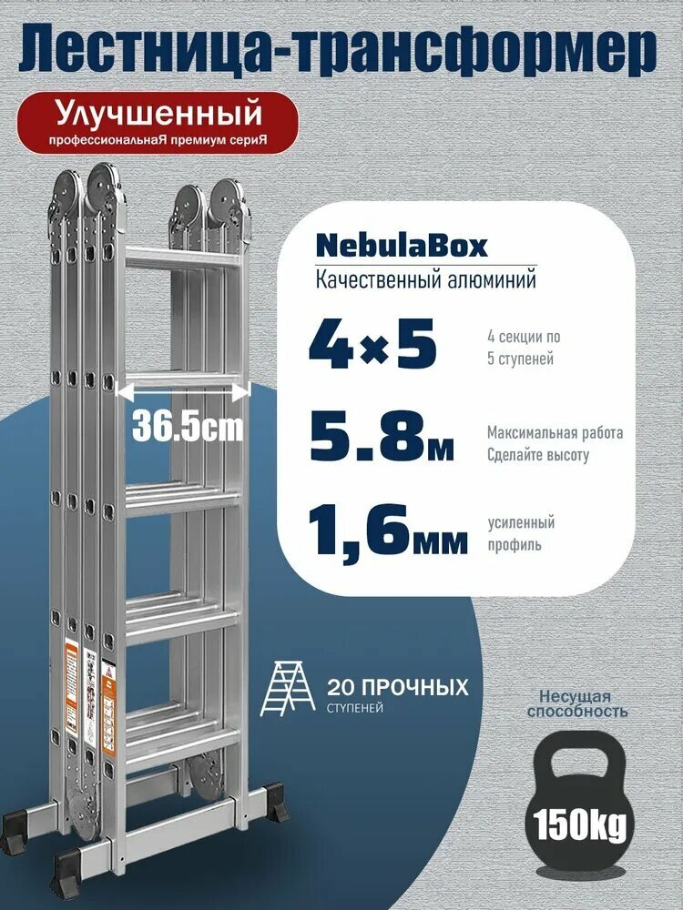 Алюминиевая лестница-трансформер 4х5 ступеней длиной 5,8 метра