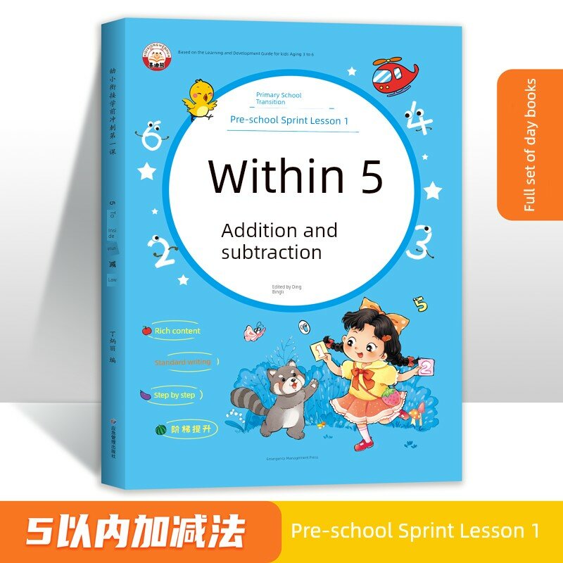 Тетрадь по сложению и вычитанию в пределах 5 для дошкольников и подготовки к школе