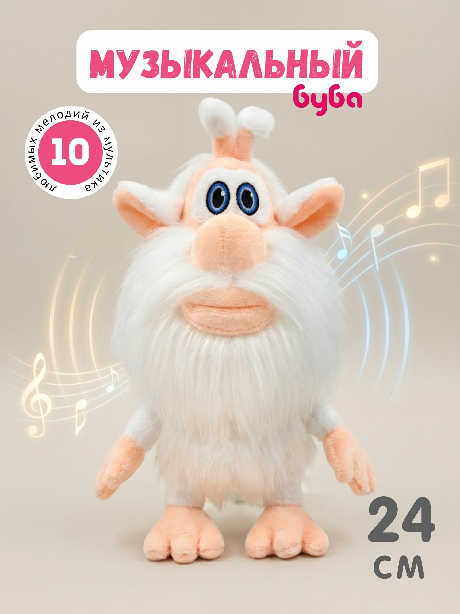Музыкальная мягкая плюшевая игрушка Буба - 24 см