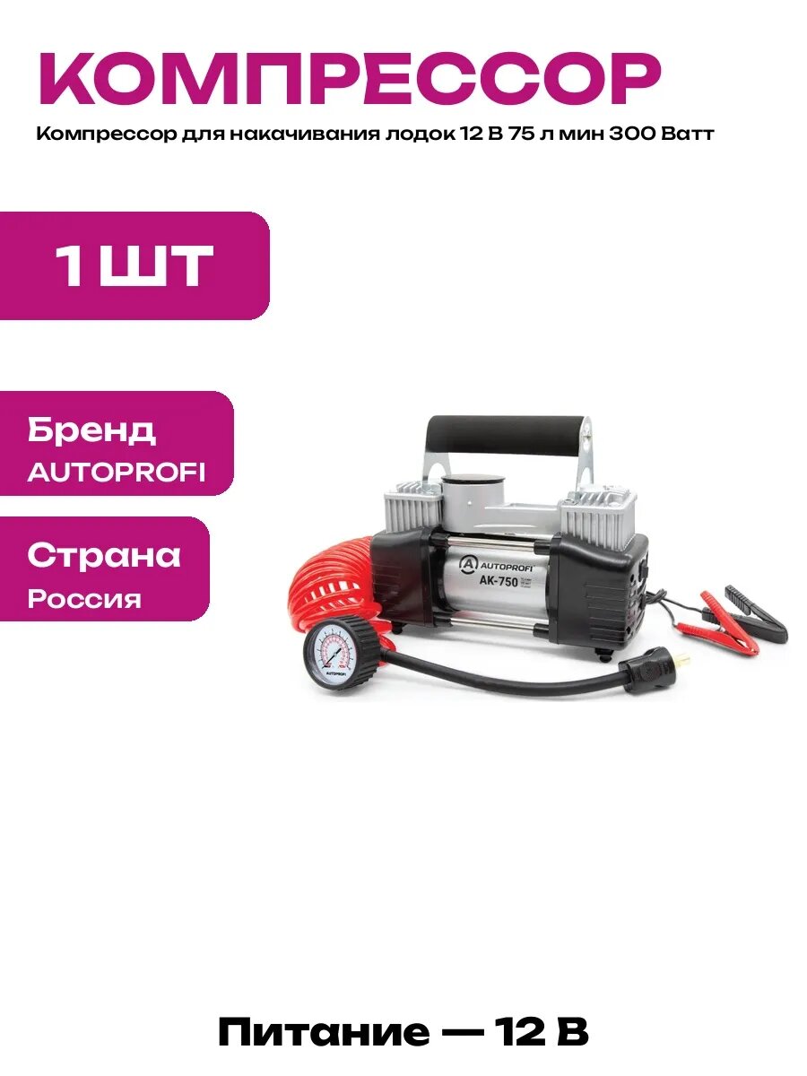 Насос для подкачки шин 12 В 300 Вт 75 л мин поршневой тип