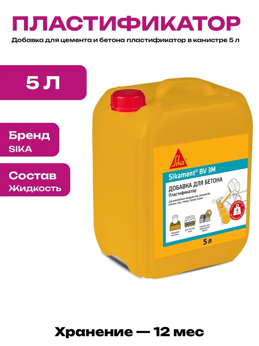 Пластификатор для бетона и стяжки пола строительный 5 литров
