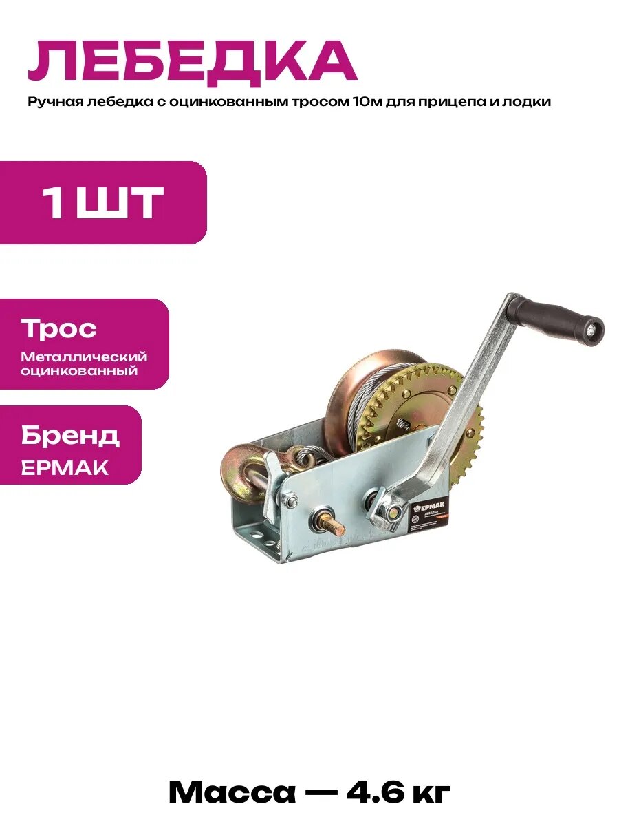 Тросовая лебедка 900кг металлическая для стройки и хозяйства