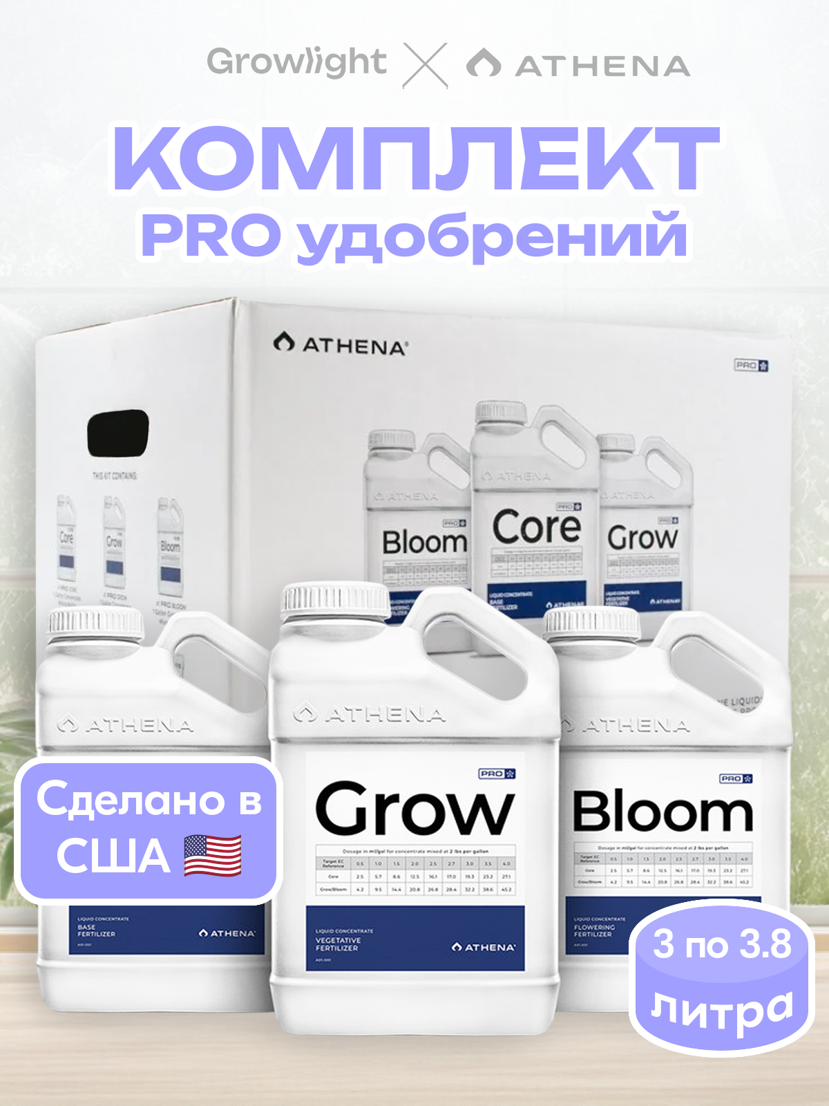 Комплект удобрений / Pro Mix Kit, 1 Gal / Athena