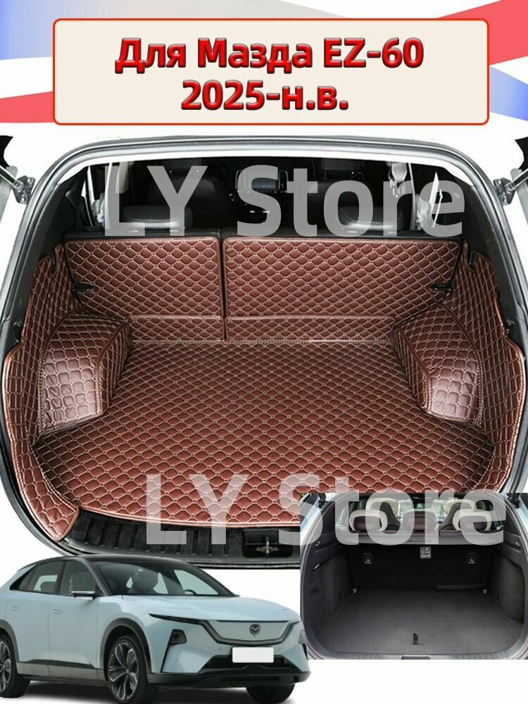 Коврики для багажника для пола Для Mazda EZ-60 2025-н. в, Водонепроницаемые, износостойкие, экологически чистые материалы, коврики для салона автомобиля