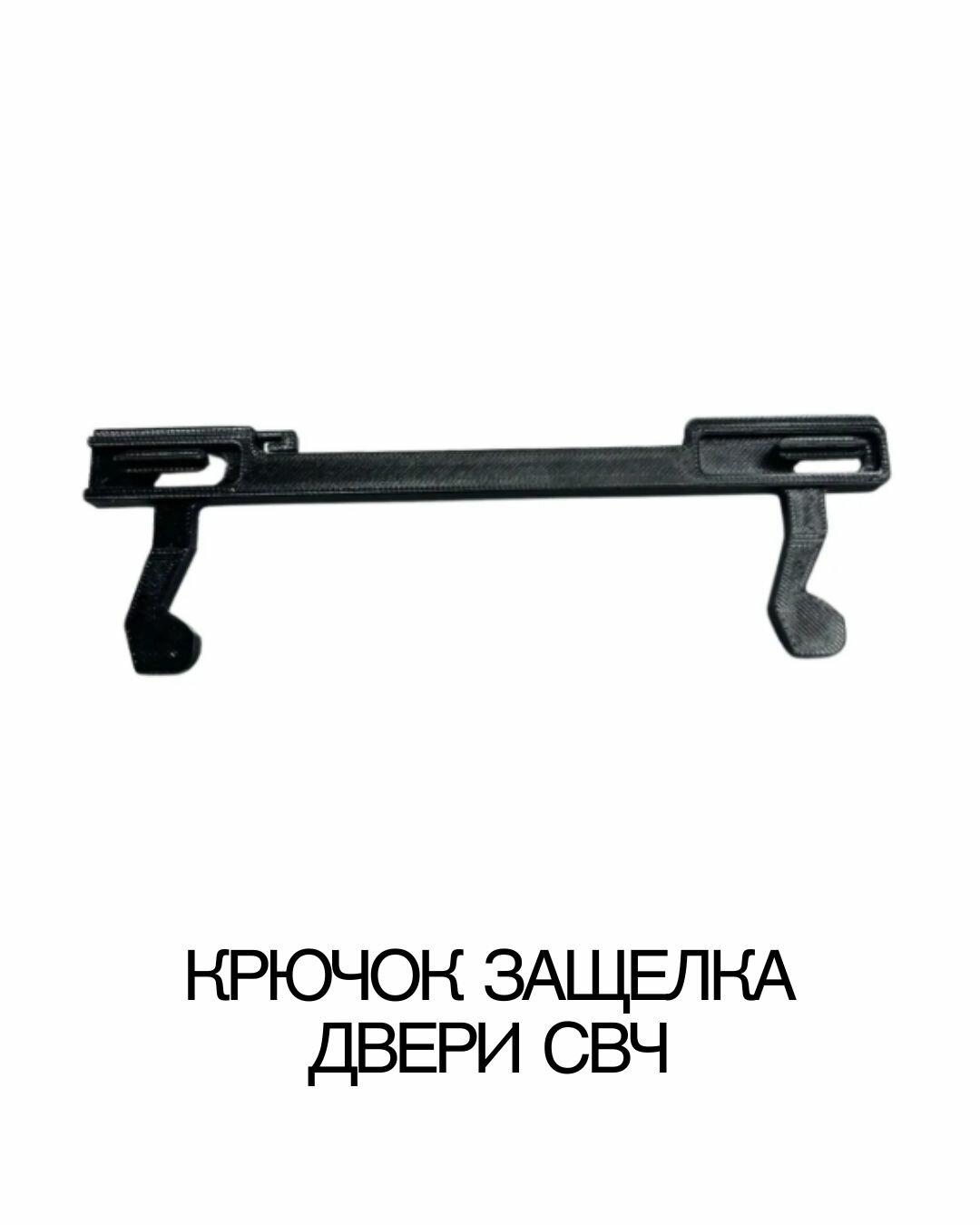 Крючок двери СВЧ для Bosch HMT82M654/07