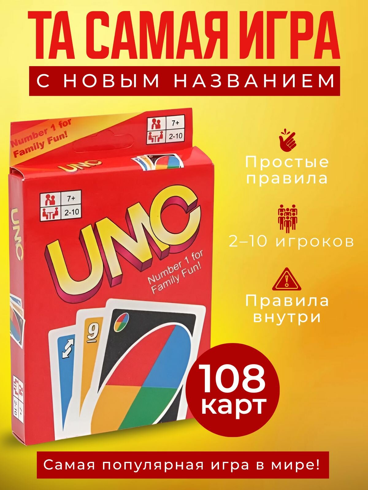 Настольная игра Уно карточная игра Uno с правилами на русском языке.