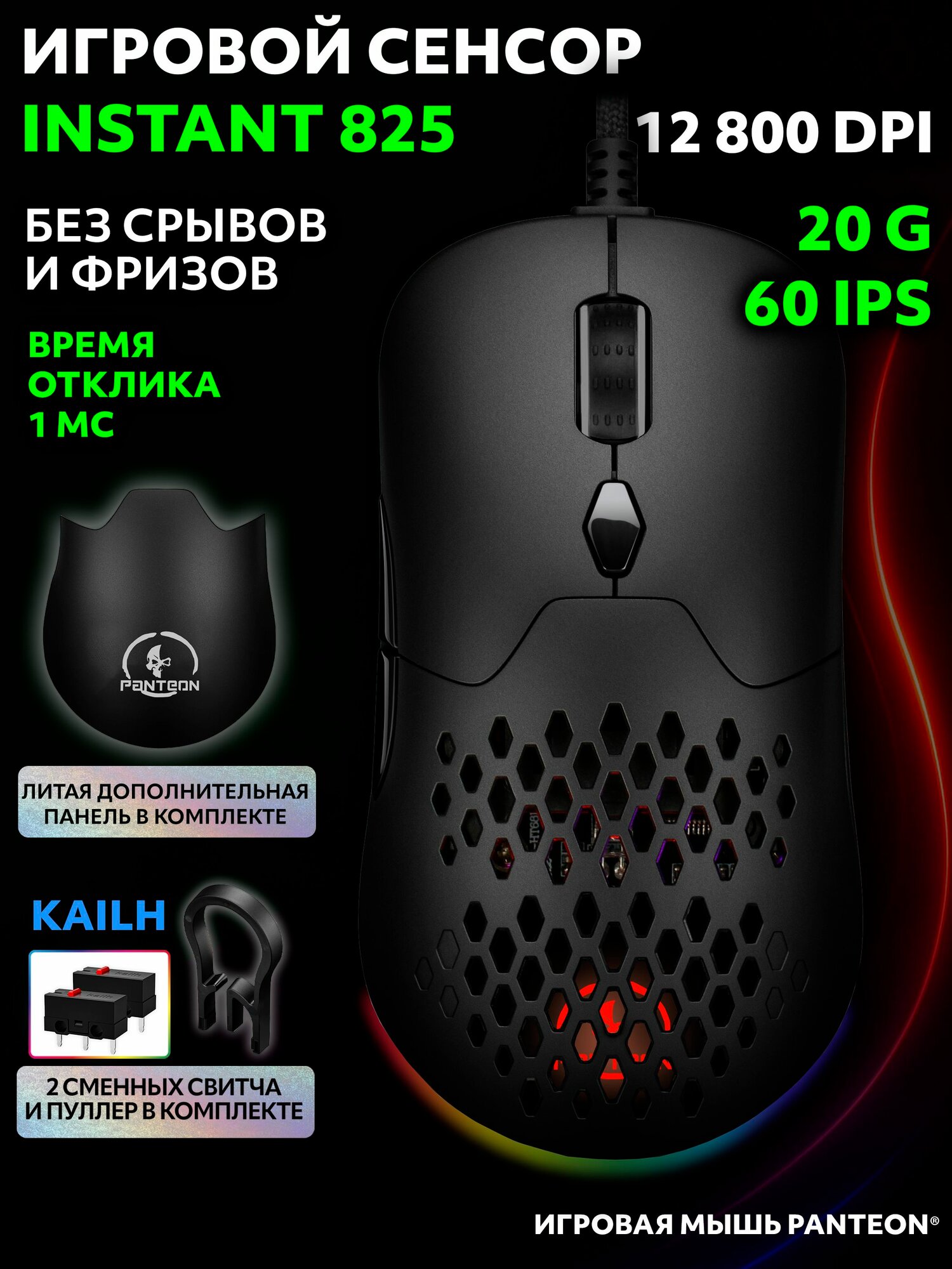 Игровая мышь для компьютера программируемая с подсветкой LED CHROMA LIGHT PANTEON MS140 черная
