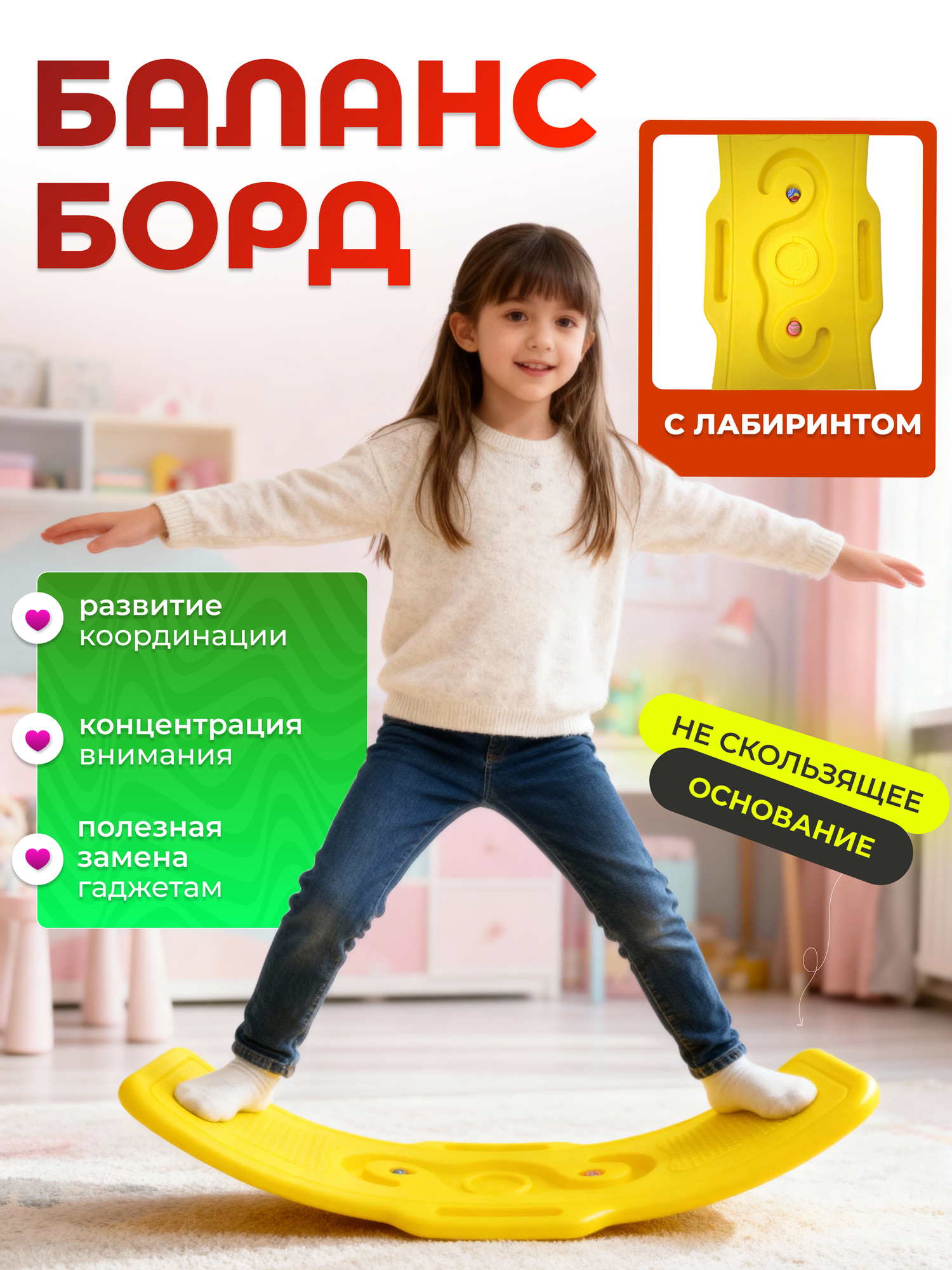 Балансборд с лабиринтом для детей, желтый, пластик, до 100 кг, 77х26х20 см