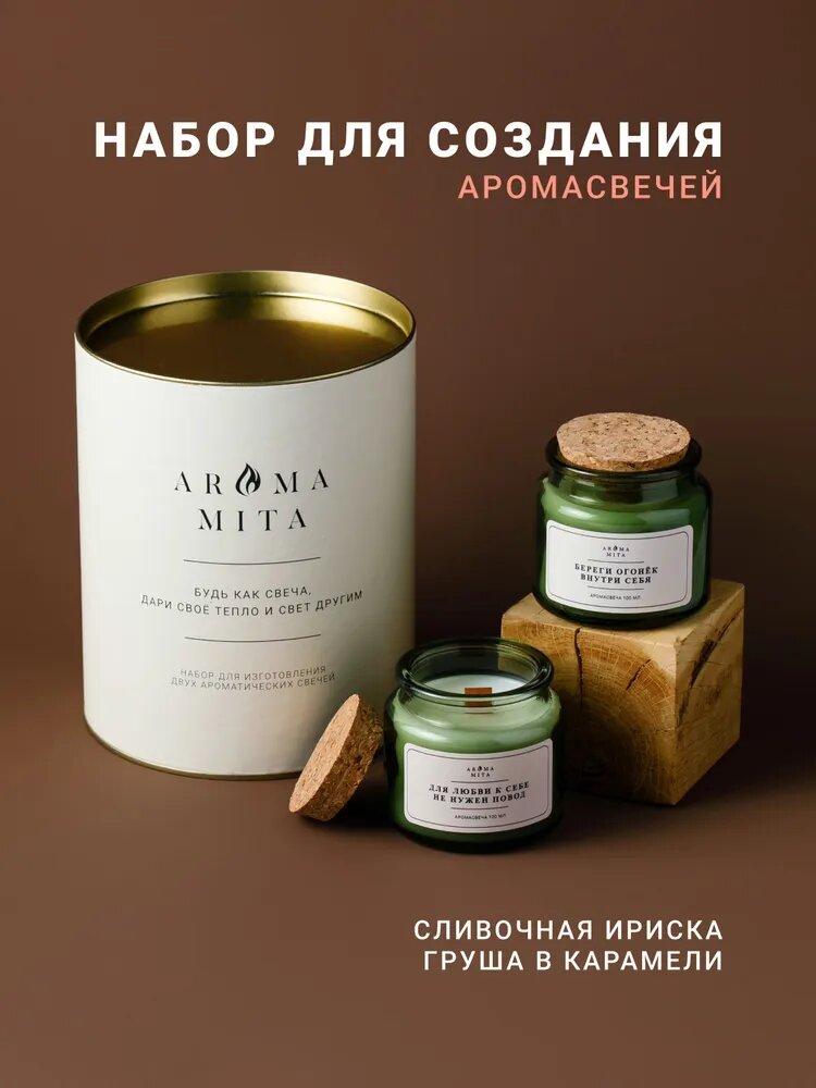 Подарочный набор для изготовления свечей