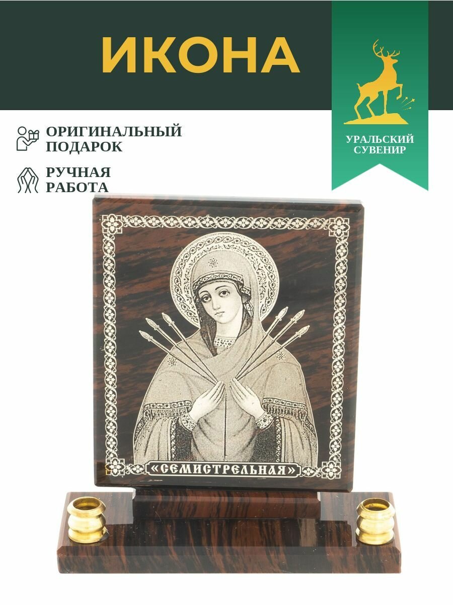 Икона настольная "Семистрельная" из обсидиана с подсвечниками 122899