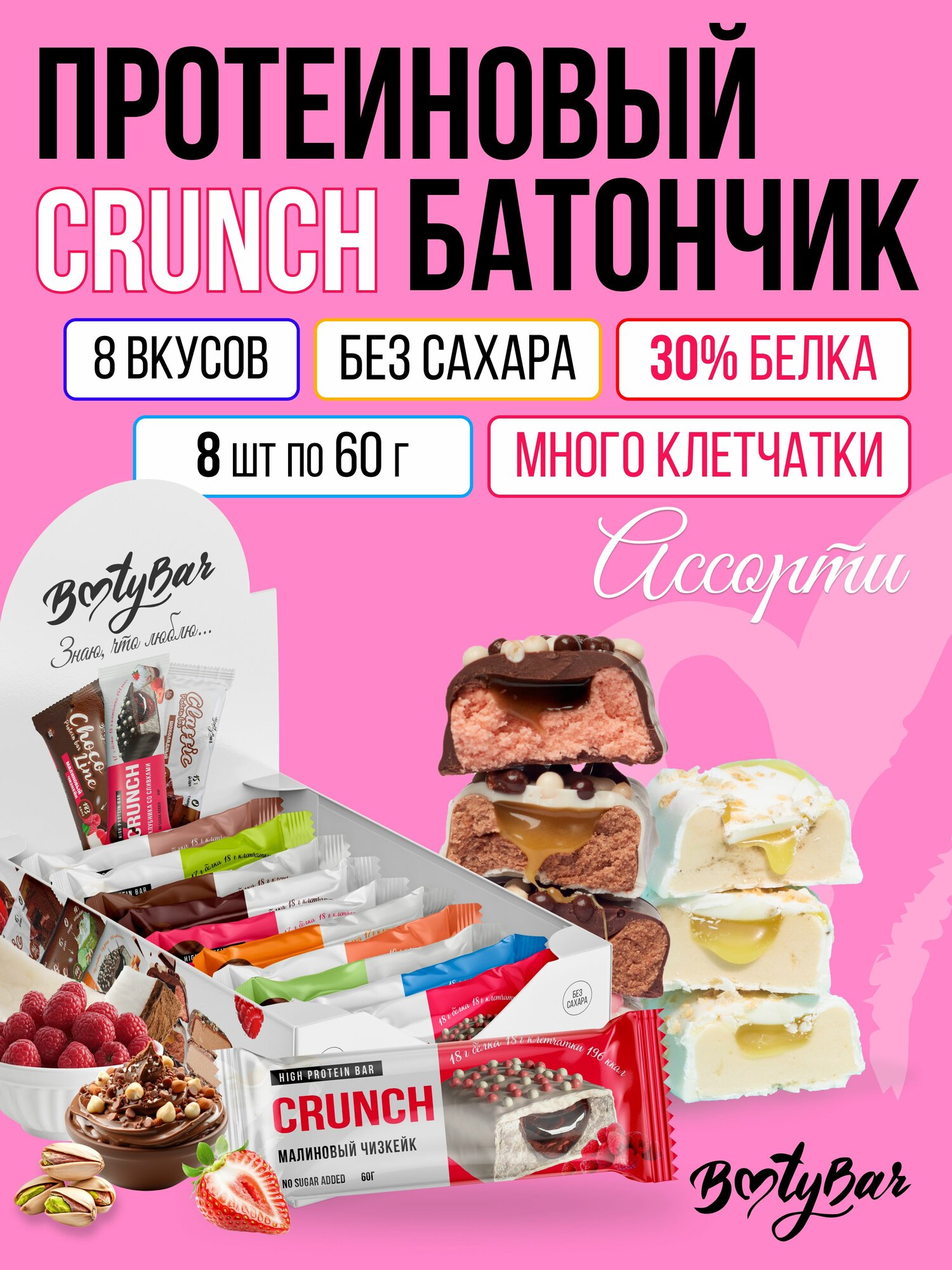 Протеиновые батончики без сахара, Crunch, ассорти, 8шт х 60 г, сладости, спорт, для похудения протеиновые батончики без сахара батончики для похудения ассорти батончиков