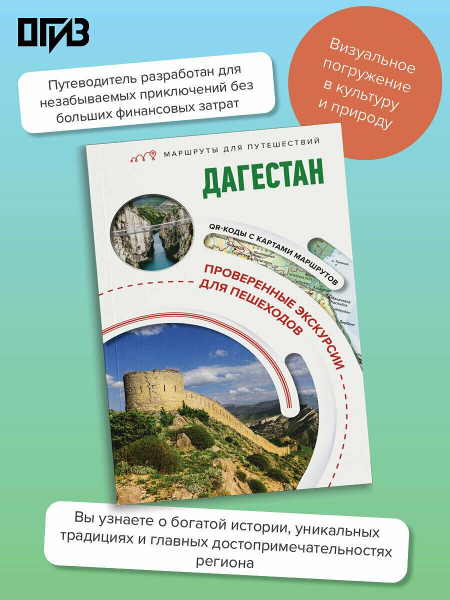 Дагестан. Маршруты для путешествий Головина Т. П. книга от издательства АСТ