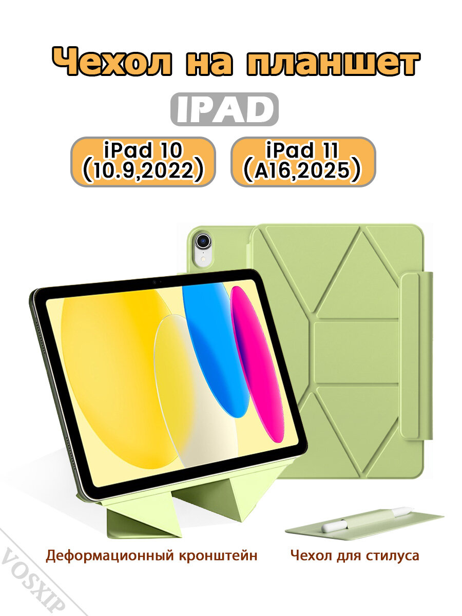 Чехол для iPad 11(A16,2025), iPad 10 10.9(2022), складная подставка и отдельным магнитный держатель стилуса Apple Pencil