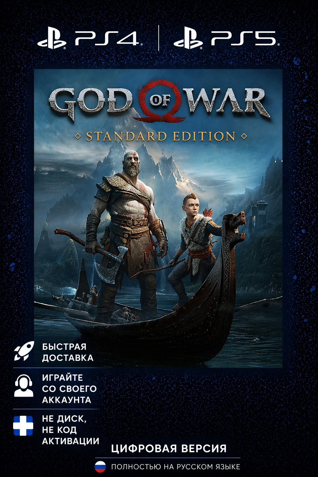 Игра God of War 2018 (Standard Edition) для PlayStation 4/5 (PS4/PS5)