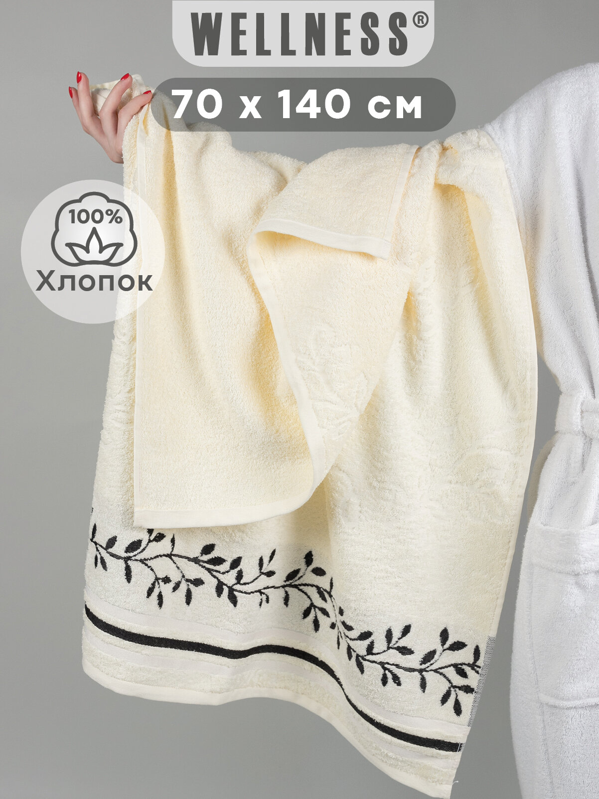 Банное полотенце Wellness, хлопок 100%, 70 см x 140 см, желтое