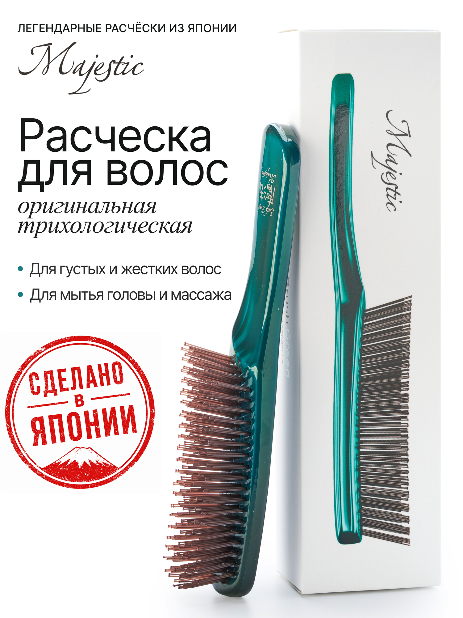 Японская массажная расческа для волос Majestic изумруд для густых жестких волос, 568 зубцов.