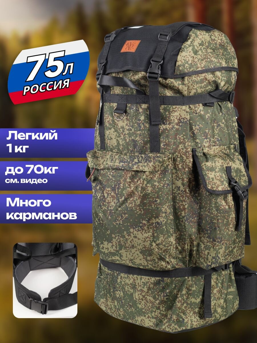 Рюкзак туристический 75 - 80 литров походный баул мужской тактический для охоты и рыбалки