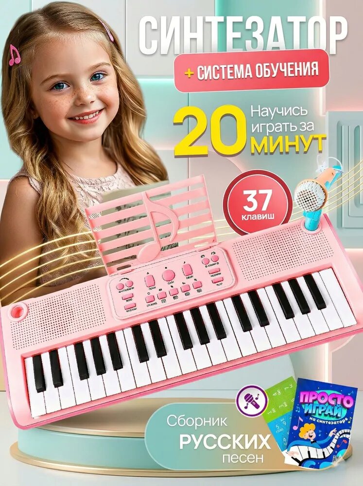 Синтезатор детский с микрофоном пианино 61 клавиша