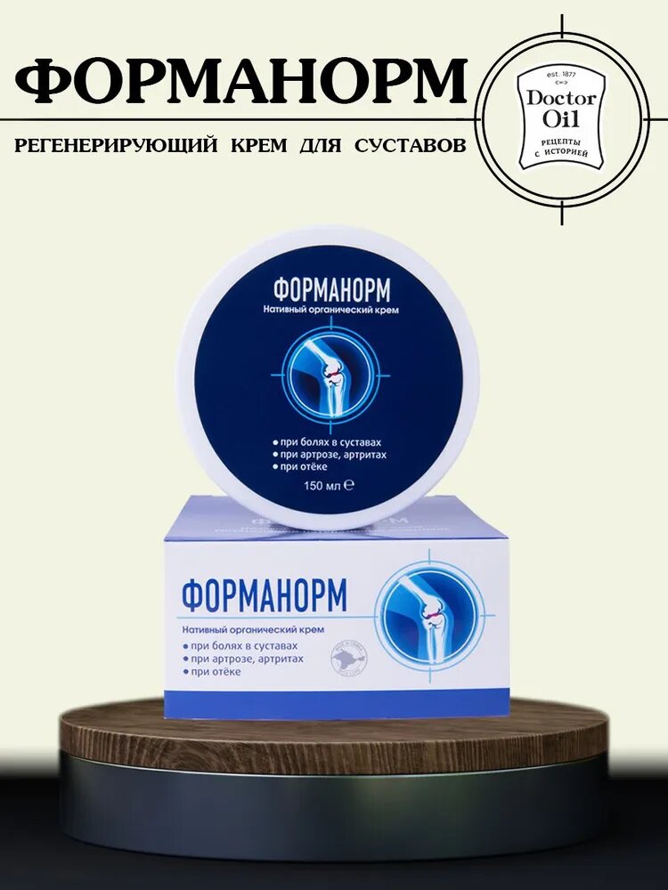 Форманорм крем для ног рук тела суставов и мышц от боли