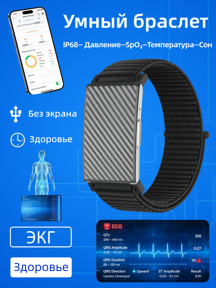 Фитнес-браслет без экрана ЭКГ давление SpO2 температура тела сон IP68, Умный браслет