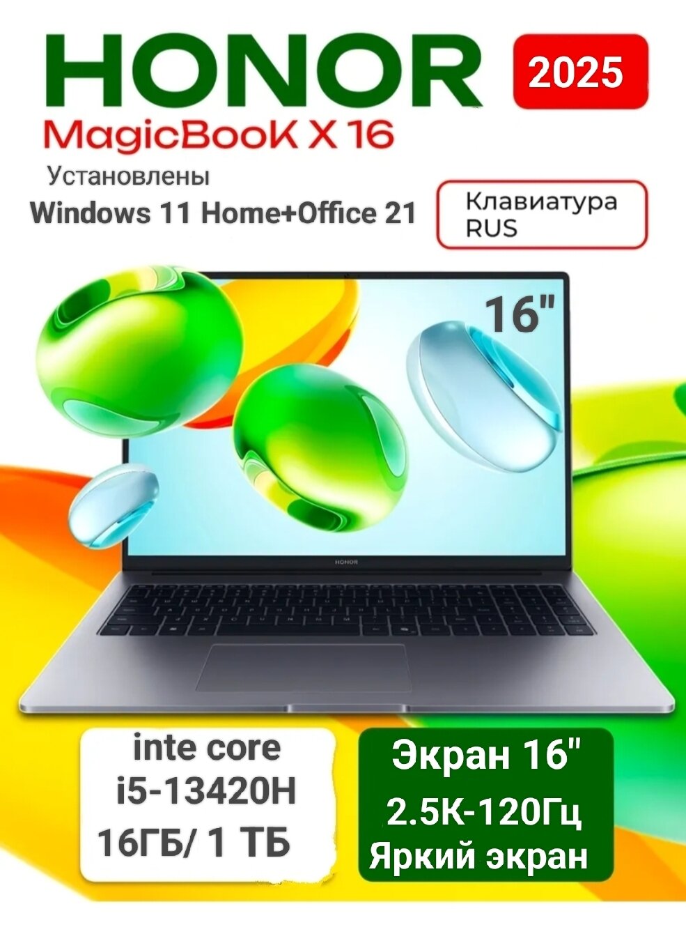 Ноутбук HONOR MagicBook X16 2025 ,16" Intel i5-13420H,16 ГБ/1TБ, IPS 2.5K 120Гц, Win11, серый, Русская раскладка