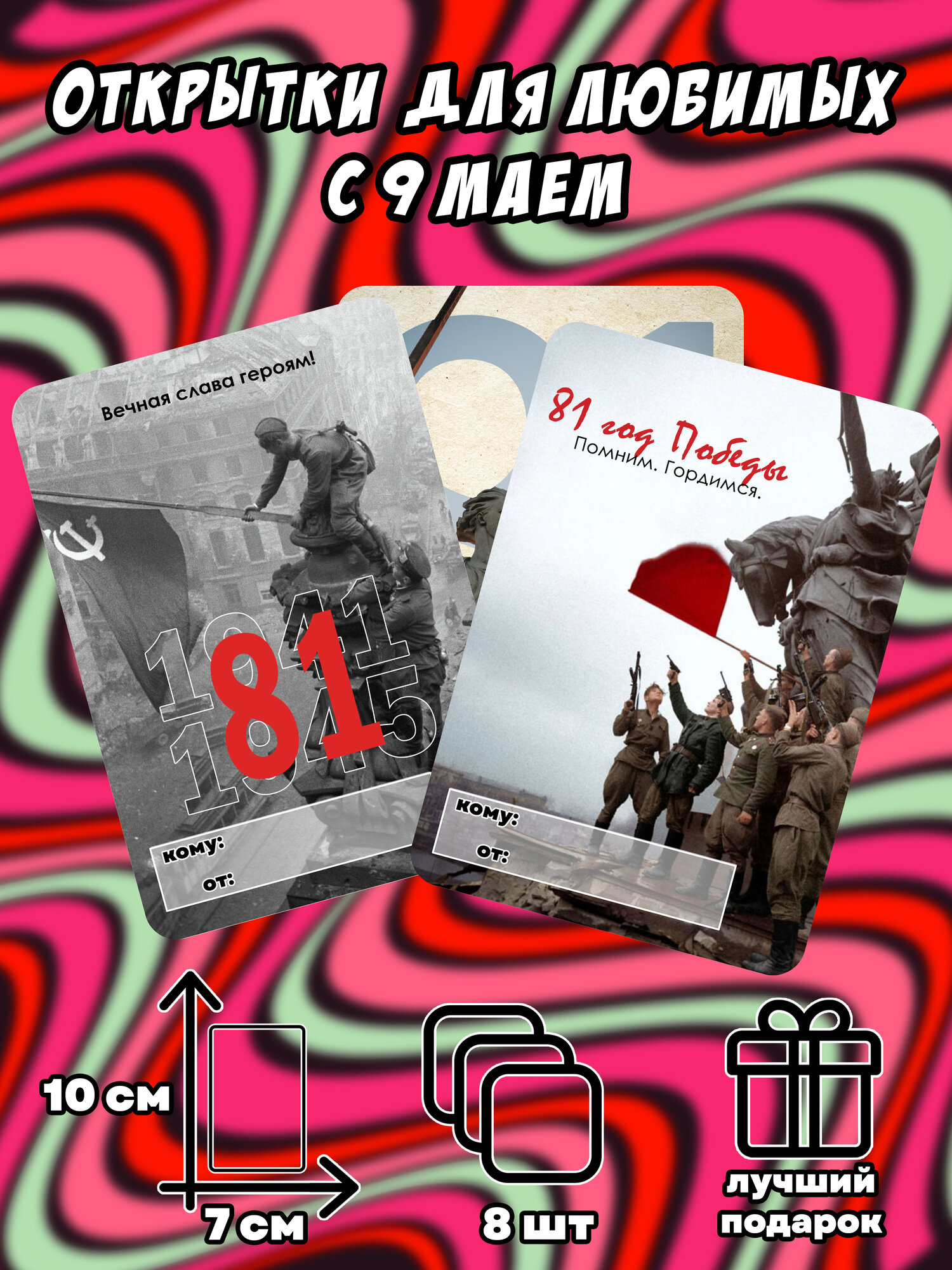 Мини-открытки 9 мая День Победы