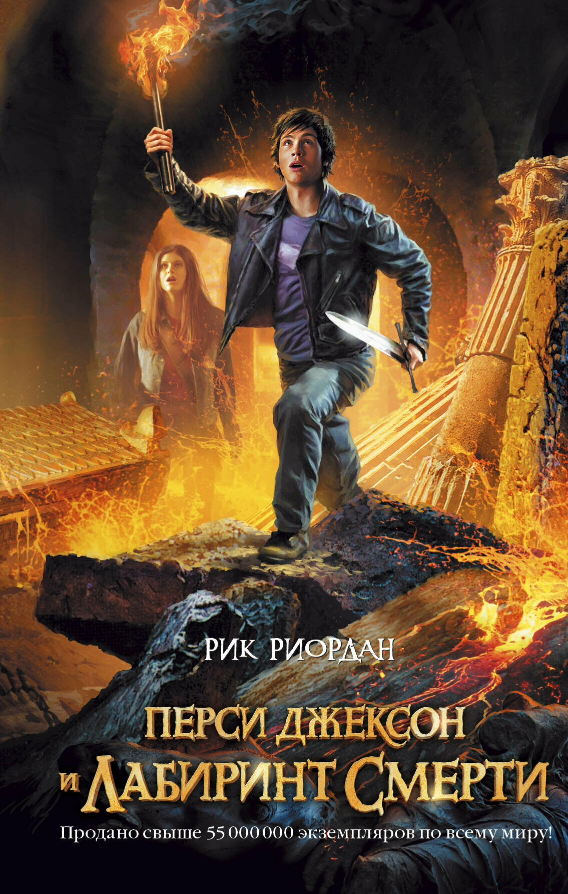 Перси Джексон и лабиринт смерти