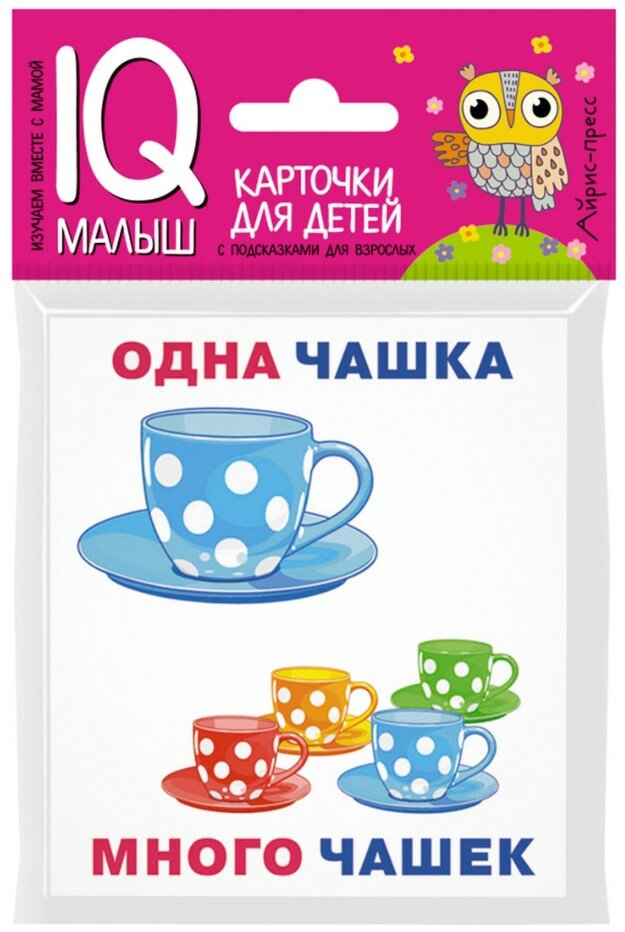 Умный малыш. Один-много. Набор карточек для детей.
