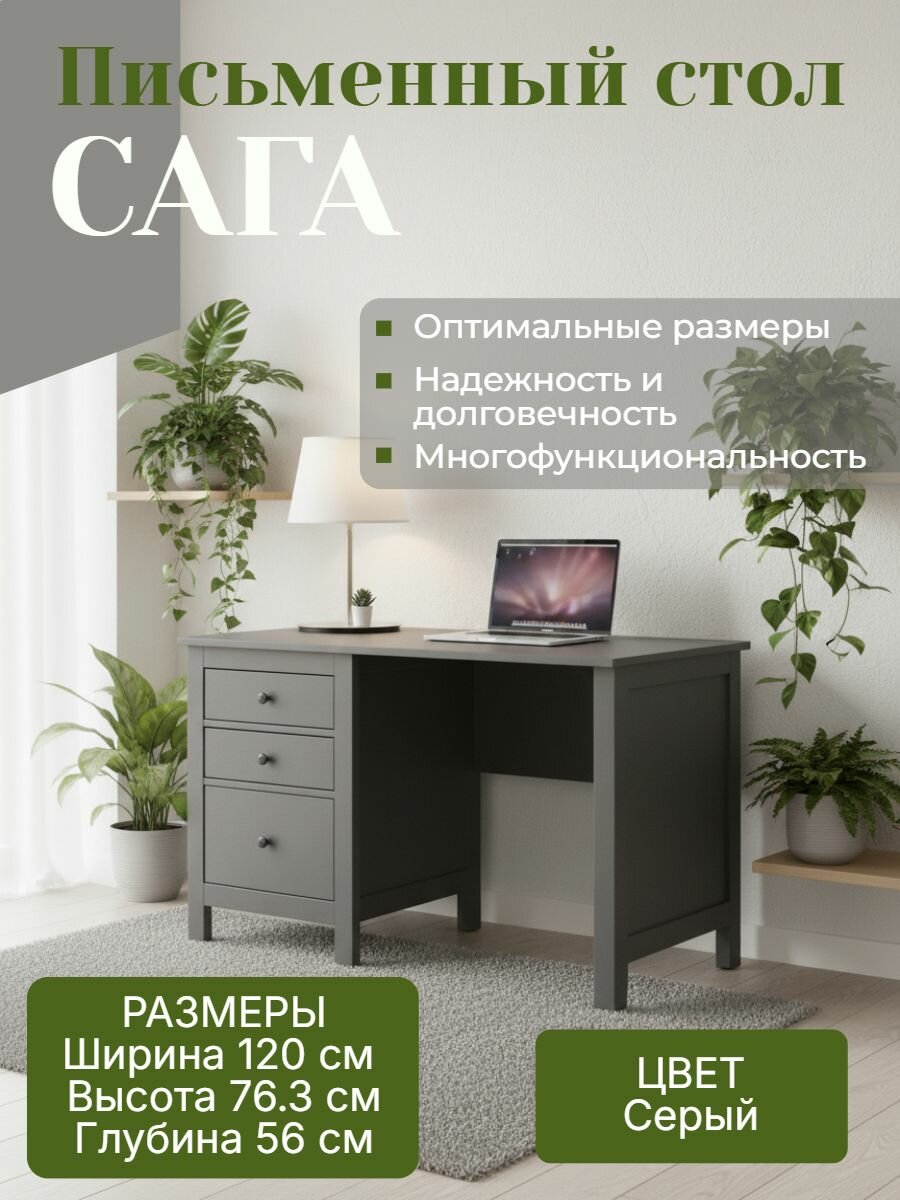 Стол письменный сага, 120х56, цвет Серый, ширина 120 см с тумбой и ящиками, школьнику для учебы