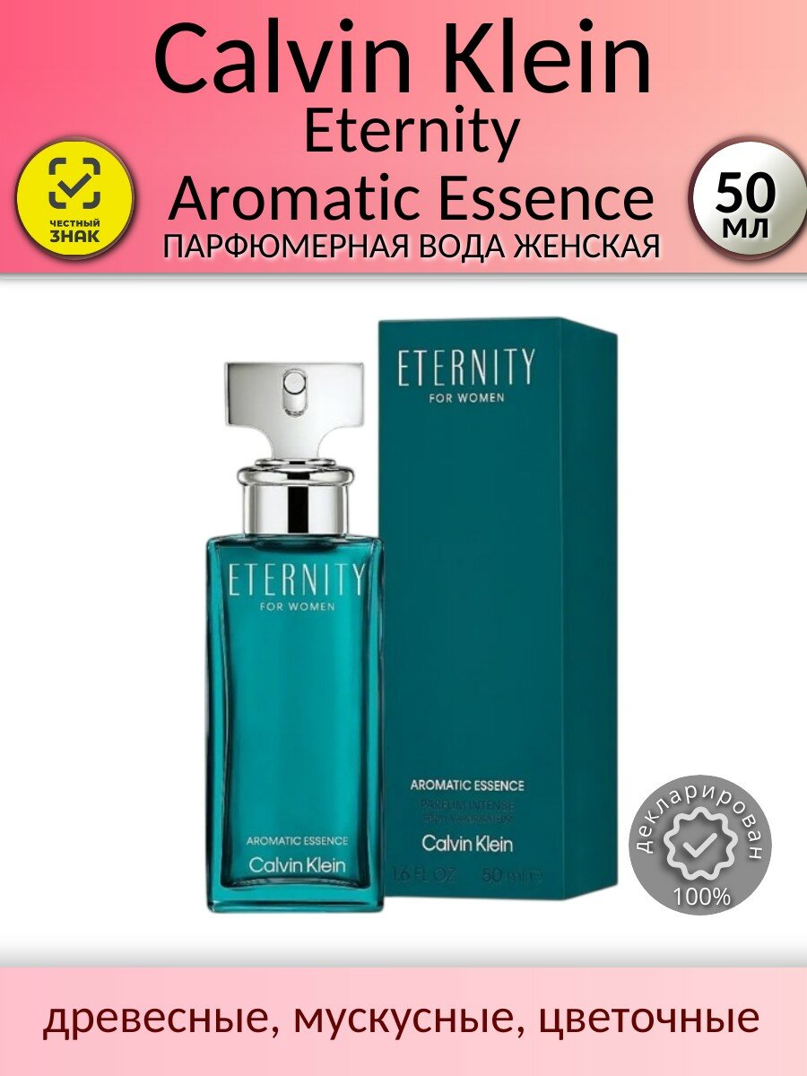 Calvin Klein Eternity Aromatic Essence Парфюмерная вода женская 50мл древесный, мускусный, цветочный аромат