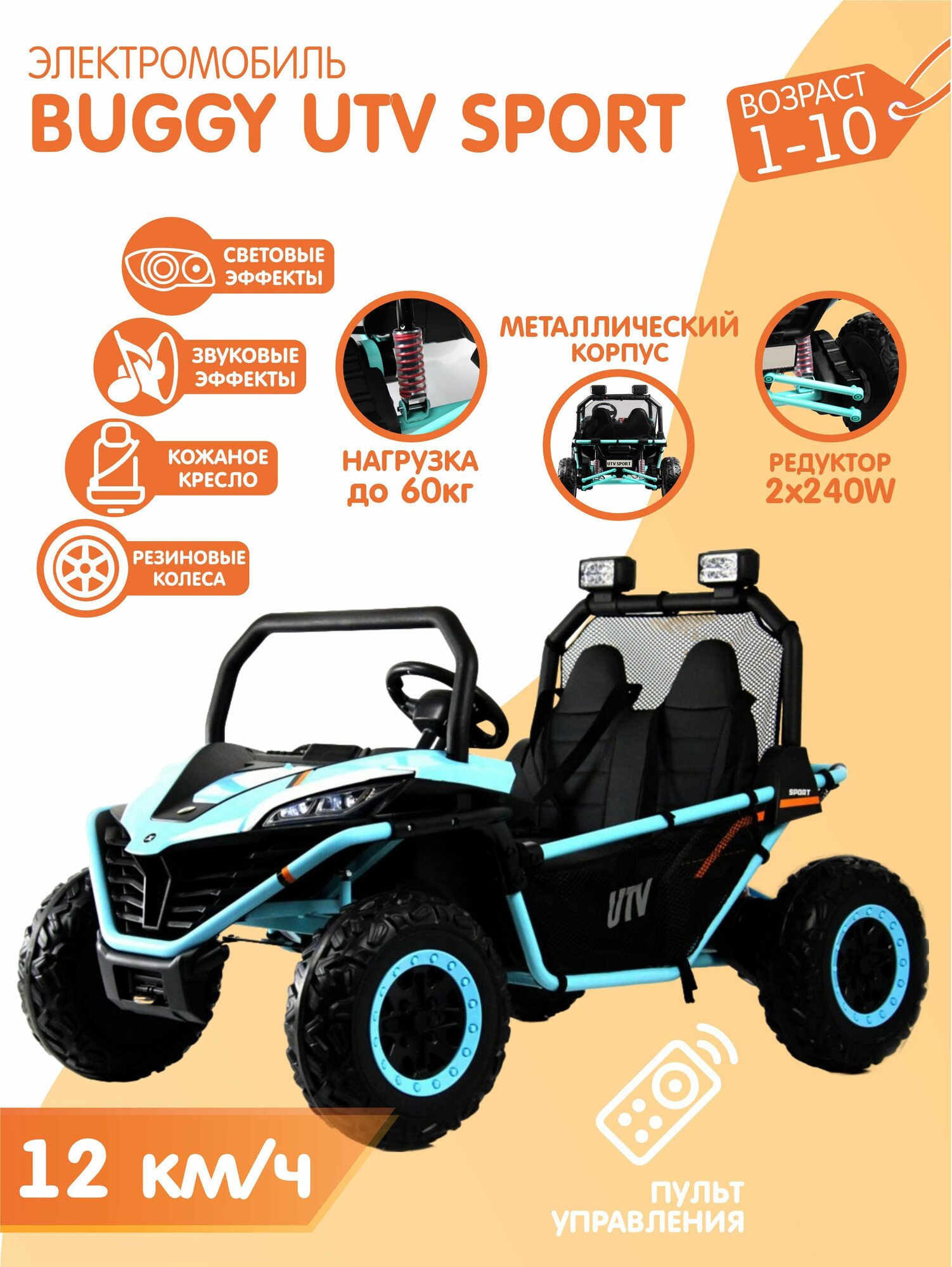 Двухместный Багги UTV 480 Ватт Metall Рама до 12 км/ч + пульт (Голубой)