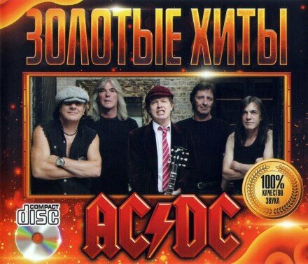 AC DC. Золотые хиты. CD диск