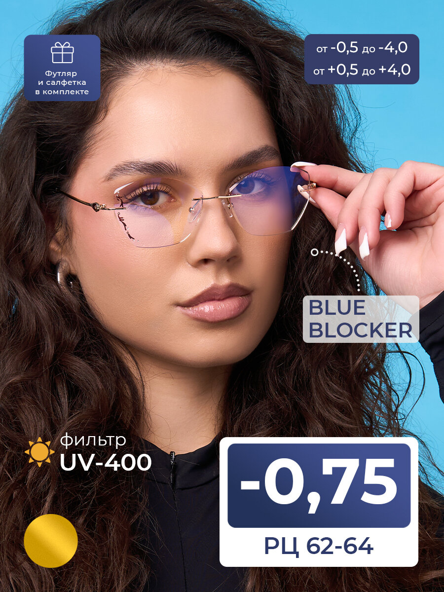 Безободковые очки с покрытием BLUE BLOCKER (-0.75) FABIA MONTI 505 C1, с футляром, цвет золотой, РЦ 62-64