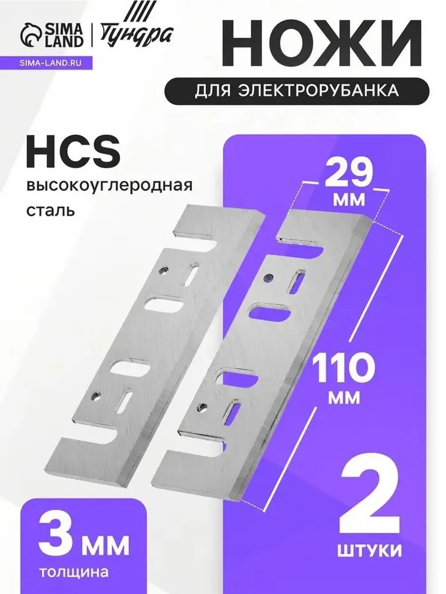 Комплект ножей для электрорубанка, прочные и точные