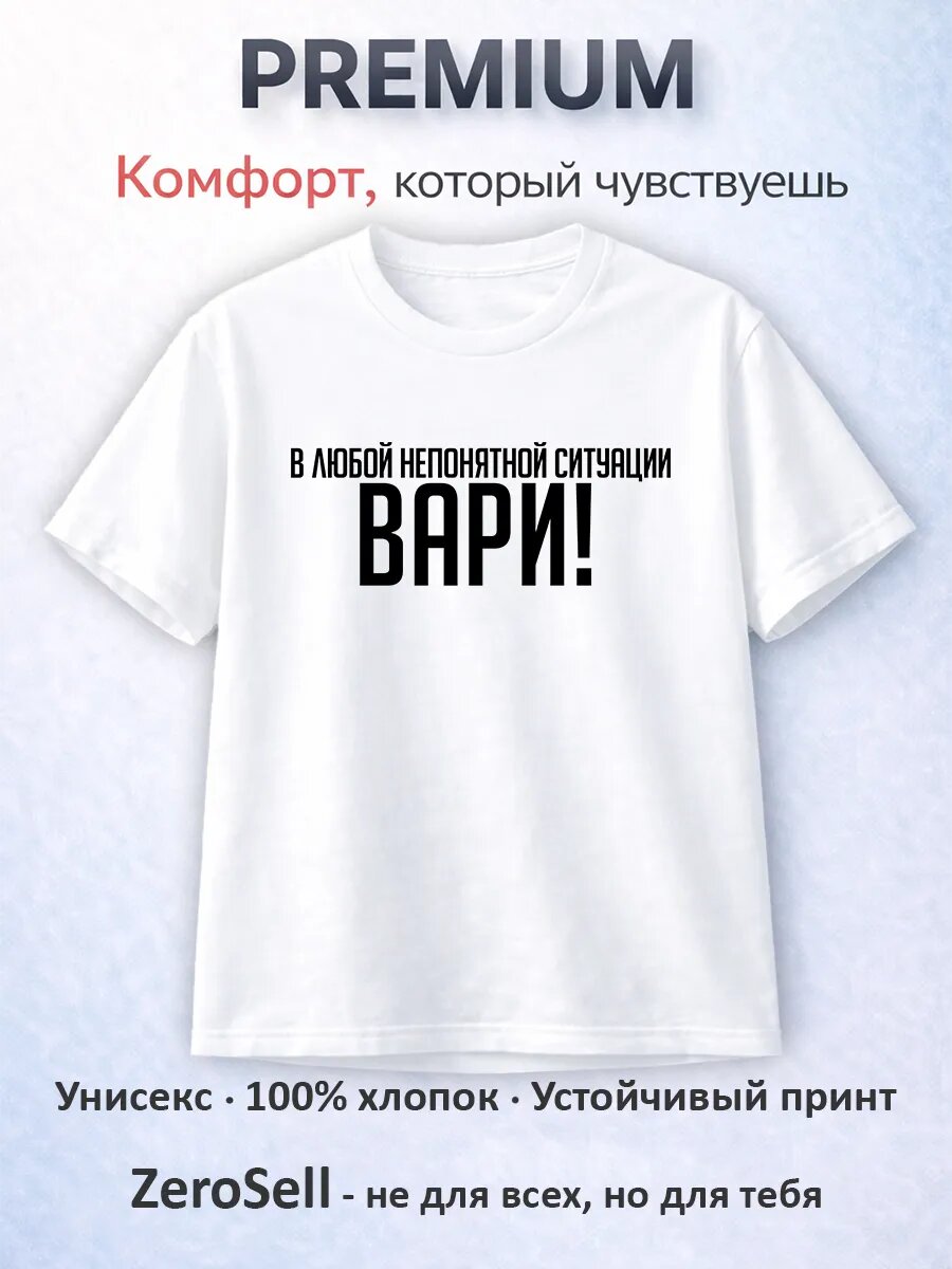 Футболка Zerosell с надписью Сварщику В любой непонятной ситуации